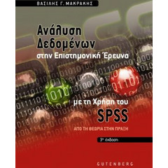 Ανάλυση δεδομένων στην επιστημονική έρευνα με τη χρήση του SPSS ...