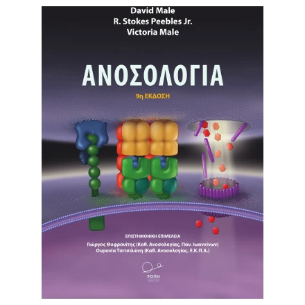 Ανοσολογία - Συλλογικό έργο, David K. Male, R. Stokes Peebles, Victoria ...