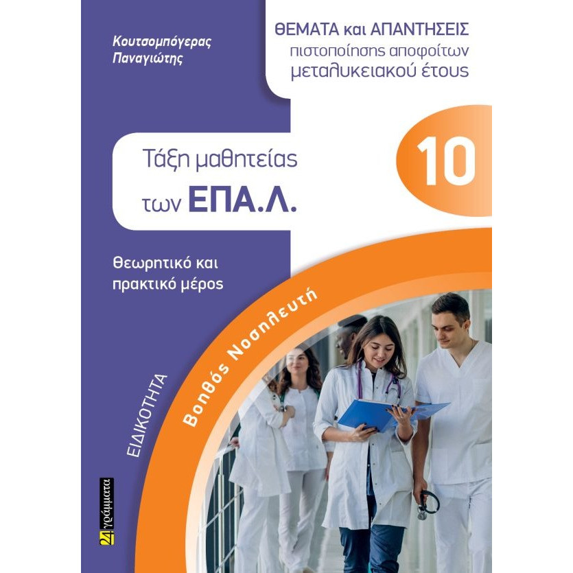 Θέματα και απαντήσεις πιστοποίησης αποφοίτων μεταλυκειακού έτους ...