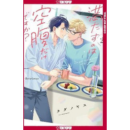 Do You Really Want Only a Meal Volume 2 | BestPrice.gr