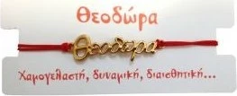Kostibas Γυναικείο Βραχιόλι Μακραμέ με Όνομα από Κορδόνι 1539-651E7 ...