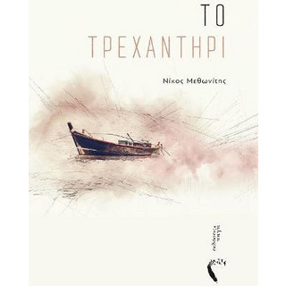 τρεχαντηρι | BestPrice.gr