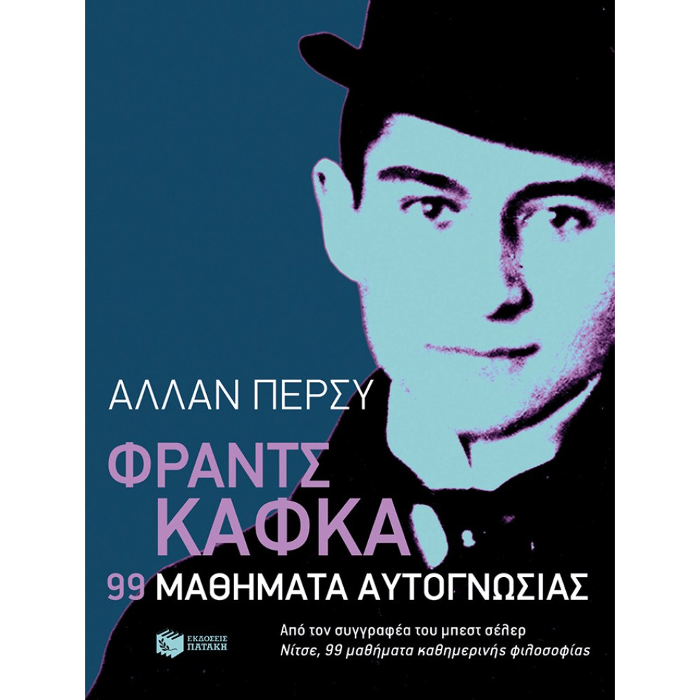 Φραντς Κάφκα: 99 μαθήματα αυτογνωσίας - Allan Percy | BestPrice.gr