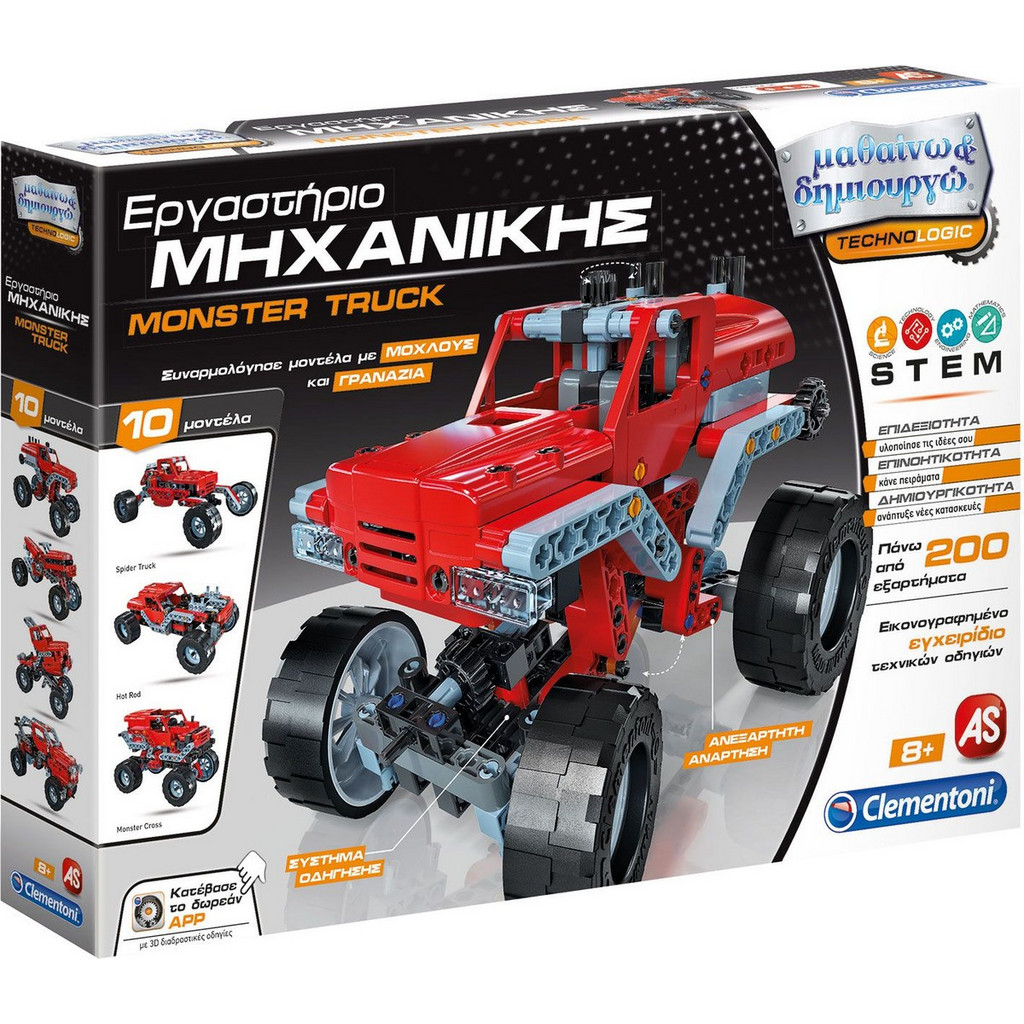 AS Company Μαθαίνω & Δημιουργώ Εργαστήριο Μηχανικής Monster Trucks ...