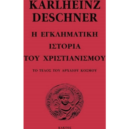 Η εγκληματική ιστορία του Χριστιανισμού 2 - Karlheinz Deschner ...