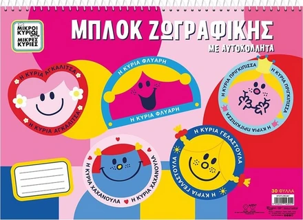 Χάρτινη Πόλη Μικροί Κύριοι - Μικρές Κυρίες Μπλοκ Ζωγραφικής A4 30 ...
