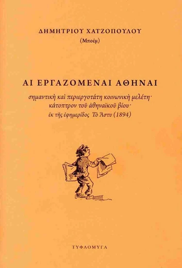 ΑΙ ΕΡΓΑΖΟΜΕΝΑΙ ΑΘΗΝΑΙ | BestPrice.gr