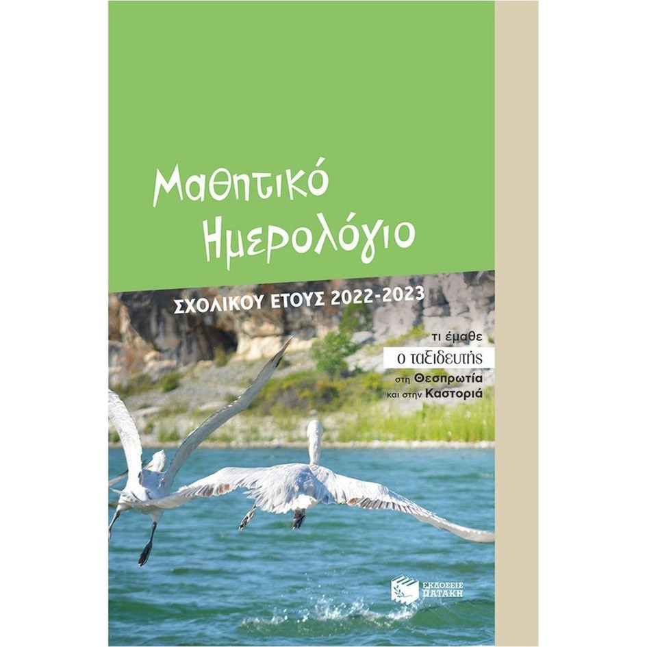 Μαθητικό Ημερολόγιο σχολικού έτους 2022-2023 | BestPrice.gr