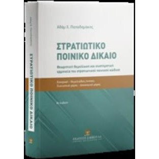 Στρατιωτικό Ποινικό Δίκαιο - Θεωρητική θεμελίωση και συστηματική ...