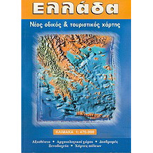 Ελλάδα - Νέος οδικός και τουριστικός χάρτης: Αξιοθέατα, αρχαιολογικοί ...