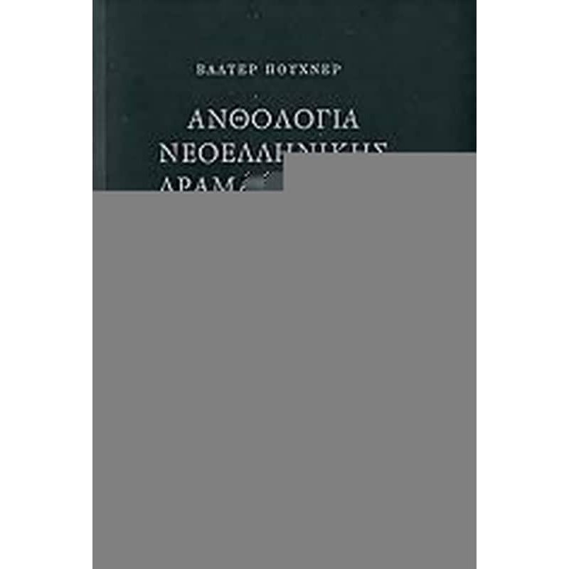 Ανθολογία νεοελληνικής δραματουργίας - Από την Κρητική αναγέννηση ως ...