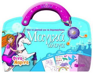 Όλα τα μυστικά για να δημιουργήσεις μαγικά άλογα | BestPrice.gr