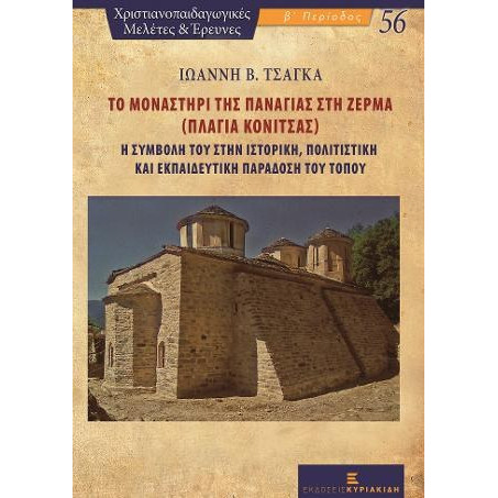 Το Μοναστήρι της Παναγίας στη Ζέρμα (Πλαγιά Κόνιτσας) - Ιωάννης Β ...