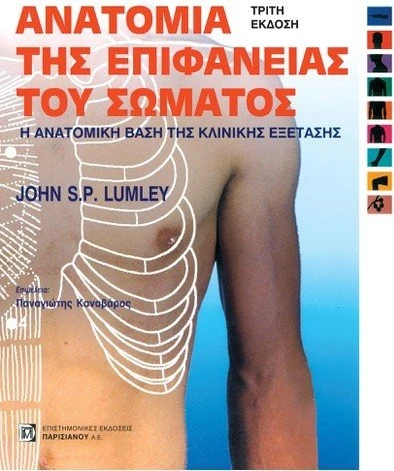 Ανατομία της επιφάνειας του σώματος - John S. P. Lumley | BestPrice.gr