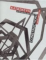 Κατασκευή. Ο Τάτλιν και ο κύκλος του - Magdalena Dabrowski, Μιλτιάδης Μ ...