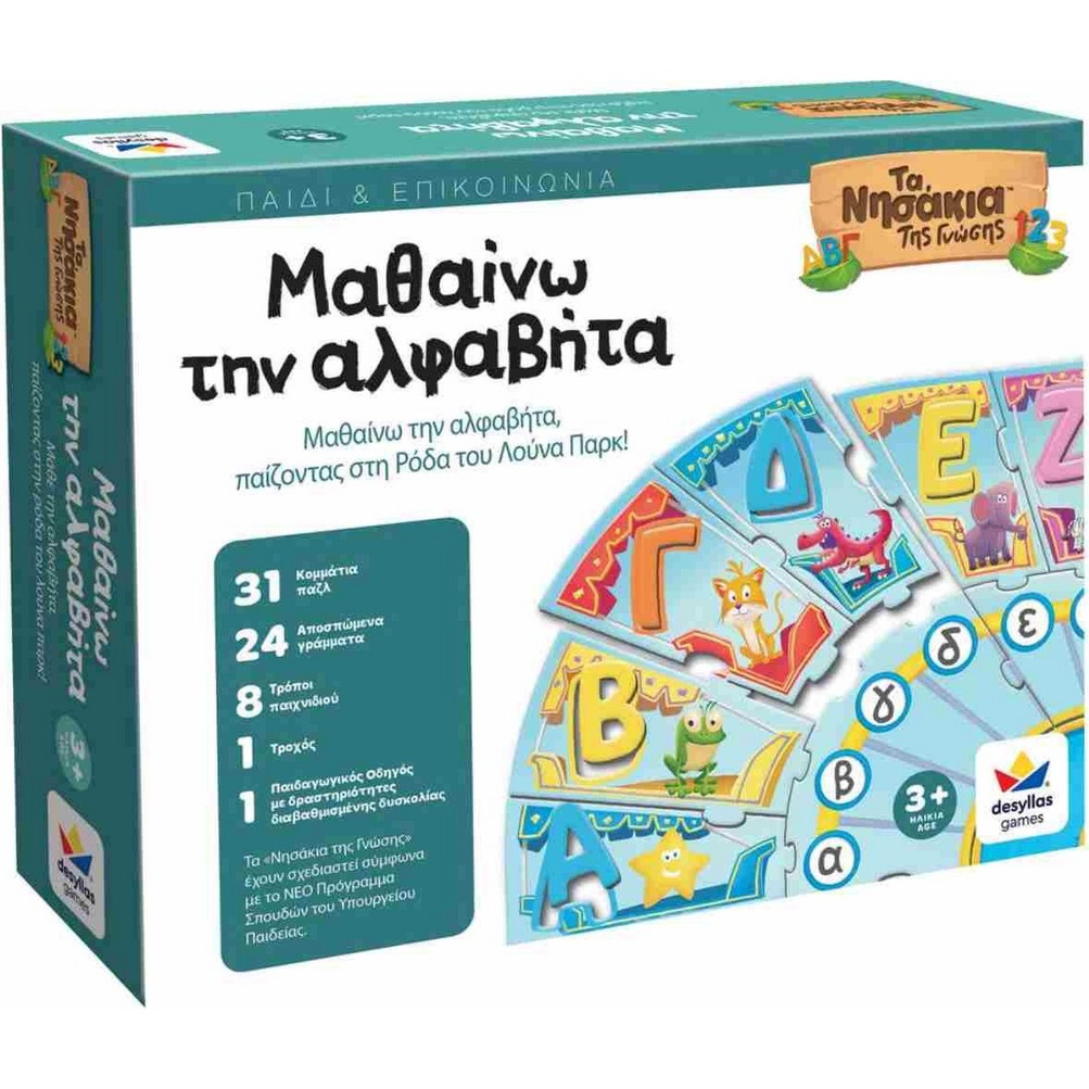 Δεσύλλας Τα Νησάκια Της Γνώσης Μαθαίνω Την Αλφαβήτα 100867 | BestPrice.gr