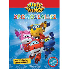 SUPER WINGS-ΑΠΟΣΤΟΛΗ ΕΞΕΤΕΛΕΣΘΗ | BestPrice.gr
