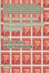 Ιστορία του ευρωπαϊκού πνεύματος: Από τον Καντ ως τον Σοπενχάουερ ...