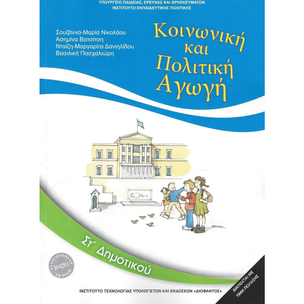 Σχολικά Βιβλία Κοινωνιολογία | BestPrice.gr