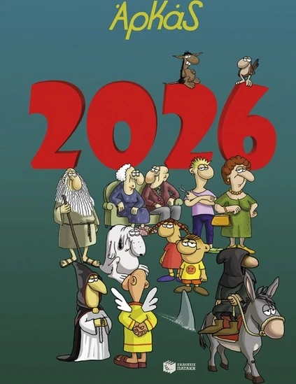 ΗΜΕΡΟΛΟΓΙΟ 2026: ΑΡΚΑΣ | BestPrice.gr