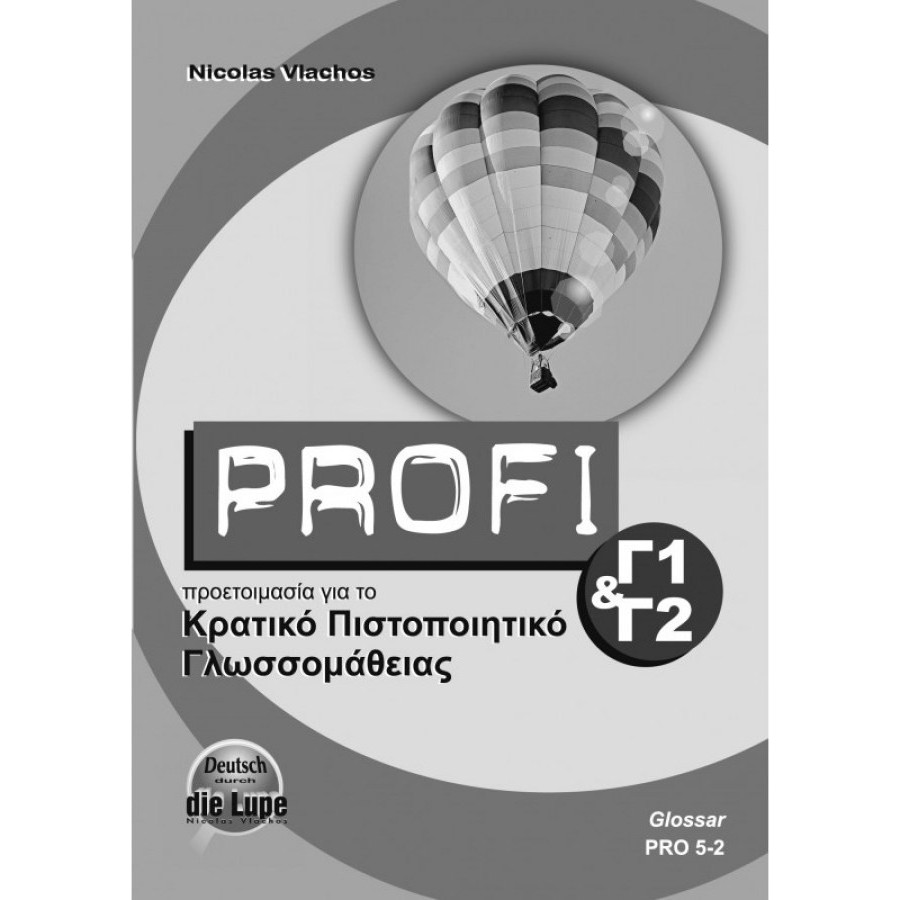 PROFI ΚΠΓ Γ1 + Γ2 GLOSSAR | BestPrice.gr