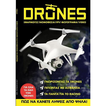Drones / Εφαρμογές, Νομοθεσία,fpv, Φωτογραφία,Video - Συλλογικό έργο | BestPrice.gr