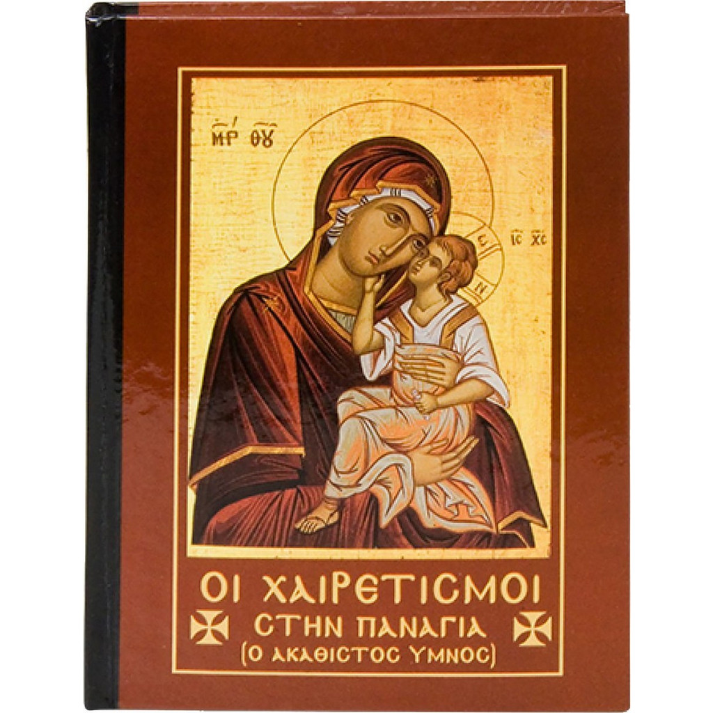 Χαιρετισμοί της Παναγίας 14x11cm JustNote 2645 | BestPrice.gr