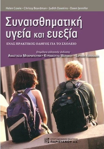 Συναισθηματική Υγεία και Ευεξία - Jennifer Dawn, Helen Cowie, Chrissy ...
