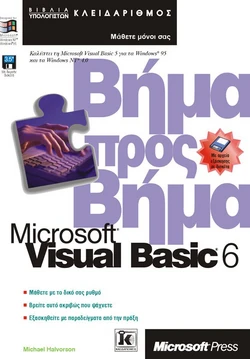 Microsoft Visual Basic 6.0 - H εργαλειοθήκη του προγραμματιστή - John ...