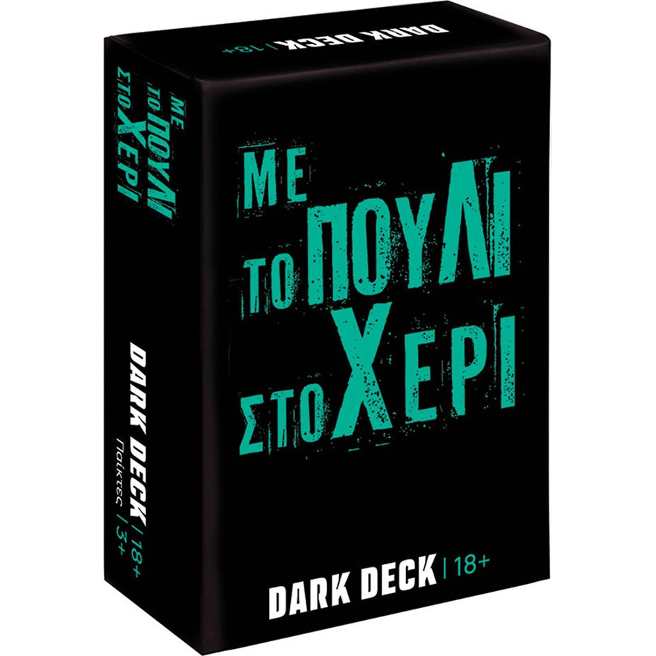 AS Company Dark Deck Με Το Πουλί Στο Χέρι Επιτραπέζιο Παιχνίδι 18+ Ετών ...
