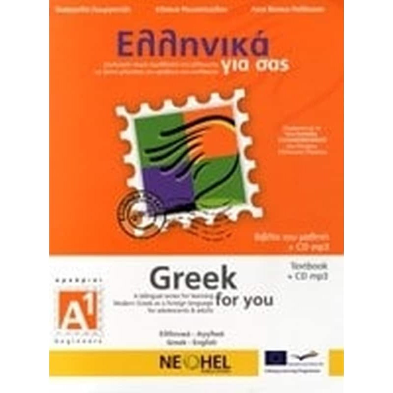 Ελληνικά για σας Α1 - Βιβλίο μαθητή: Δίγλωσση σειρά εκμάθησης της ...
