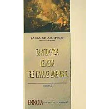 Τα Αποκρυφα Κειμενα της Παλαιας Διαθηκης - Σάββας | BestPrice.gr