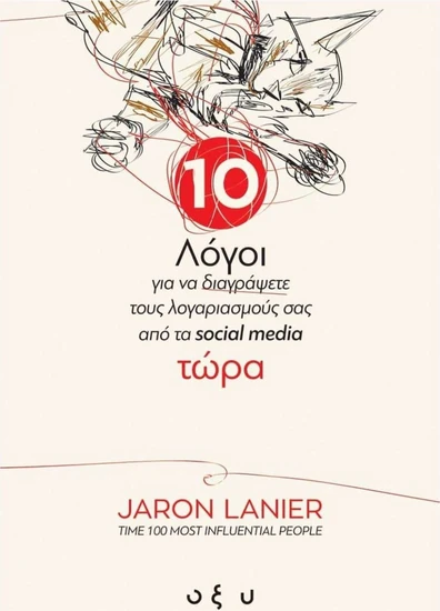 10 λόγοι για να διαγράψετε τους λογαριασμούς σας από τα social media ...