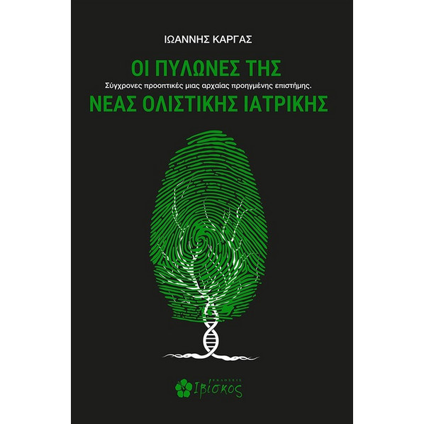 Επιστημονικά Βιβλία Ιβίσκος | BestPrice.gr