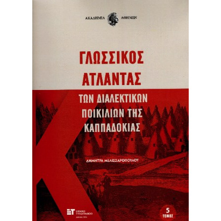 Γλωσσικός Άτλαντας των διαλεκτικών ποικιλιών της Καππαδοκίας - Τόμος 5 ...