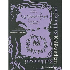 Καλικάντζαροι | BestPrice.gr