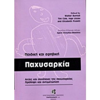 Παιδική και εφηβική παχυσαρκία - Αιτίες και συνέπειες της παχυσαρκίας ...